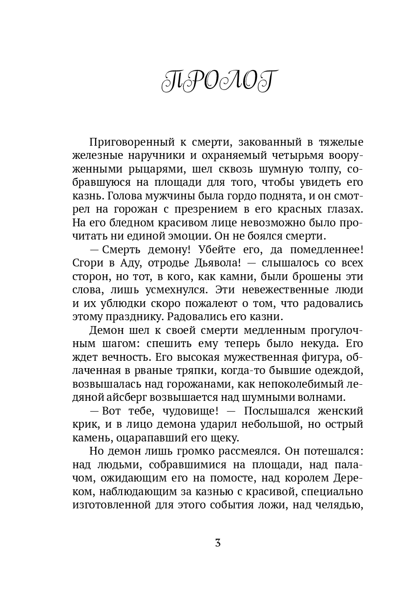Воронья душа — фото 1
