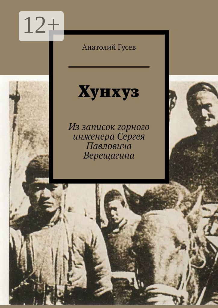 Хунхуз