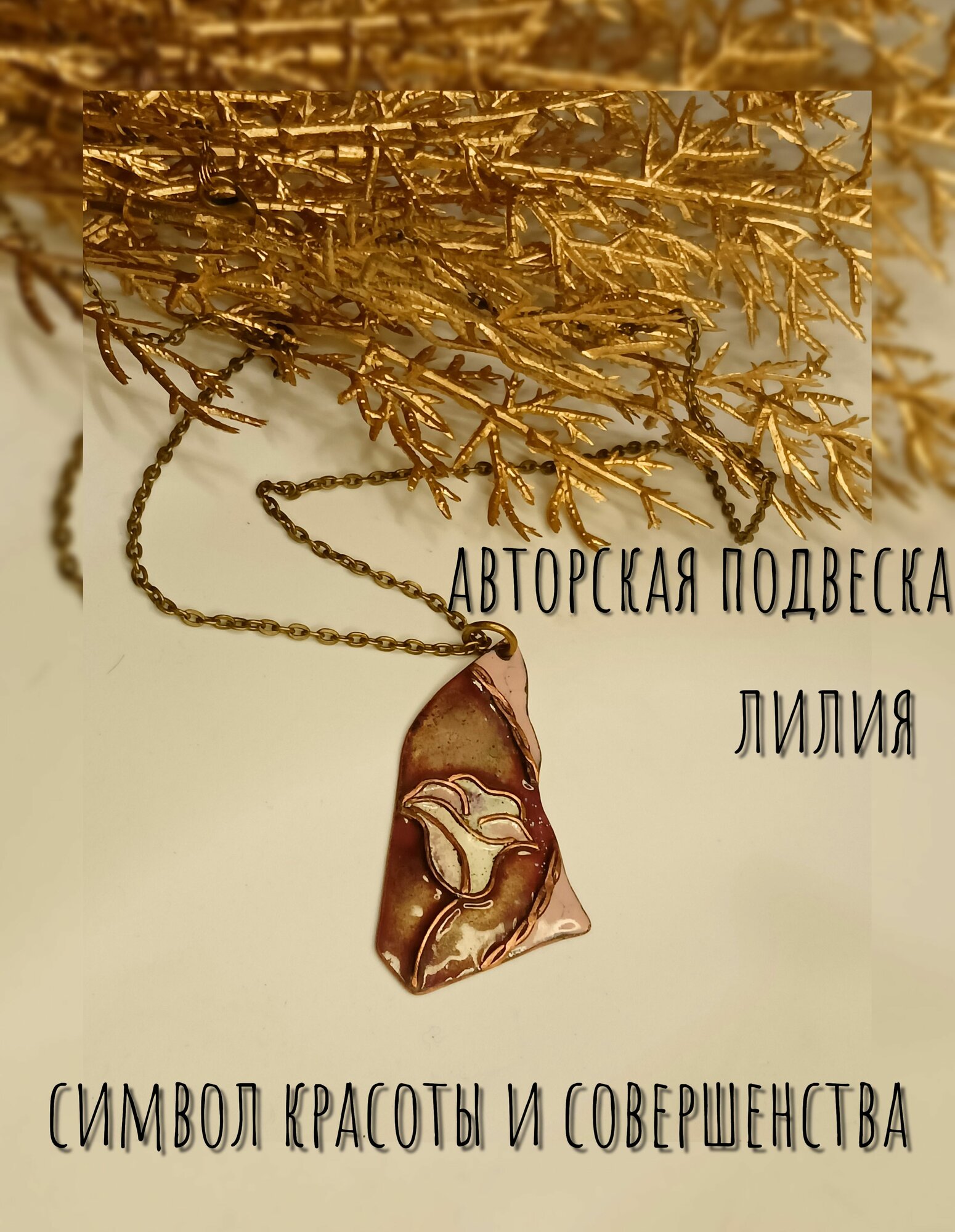 Чокер Сибирская Бронза, эмаль