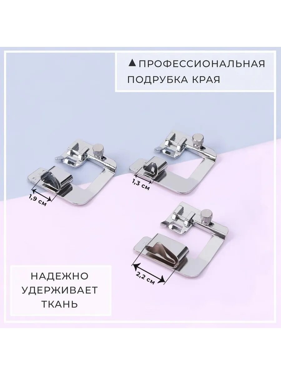 Универсальный набор лапок для швейных машин