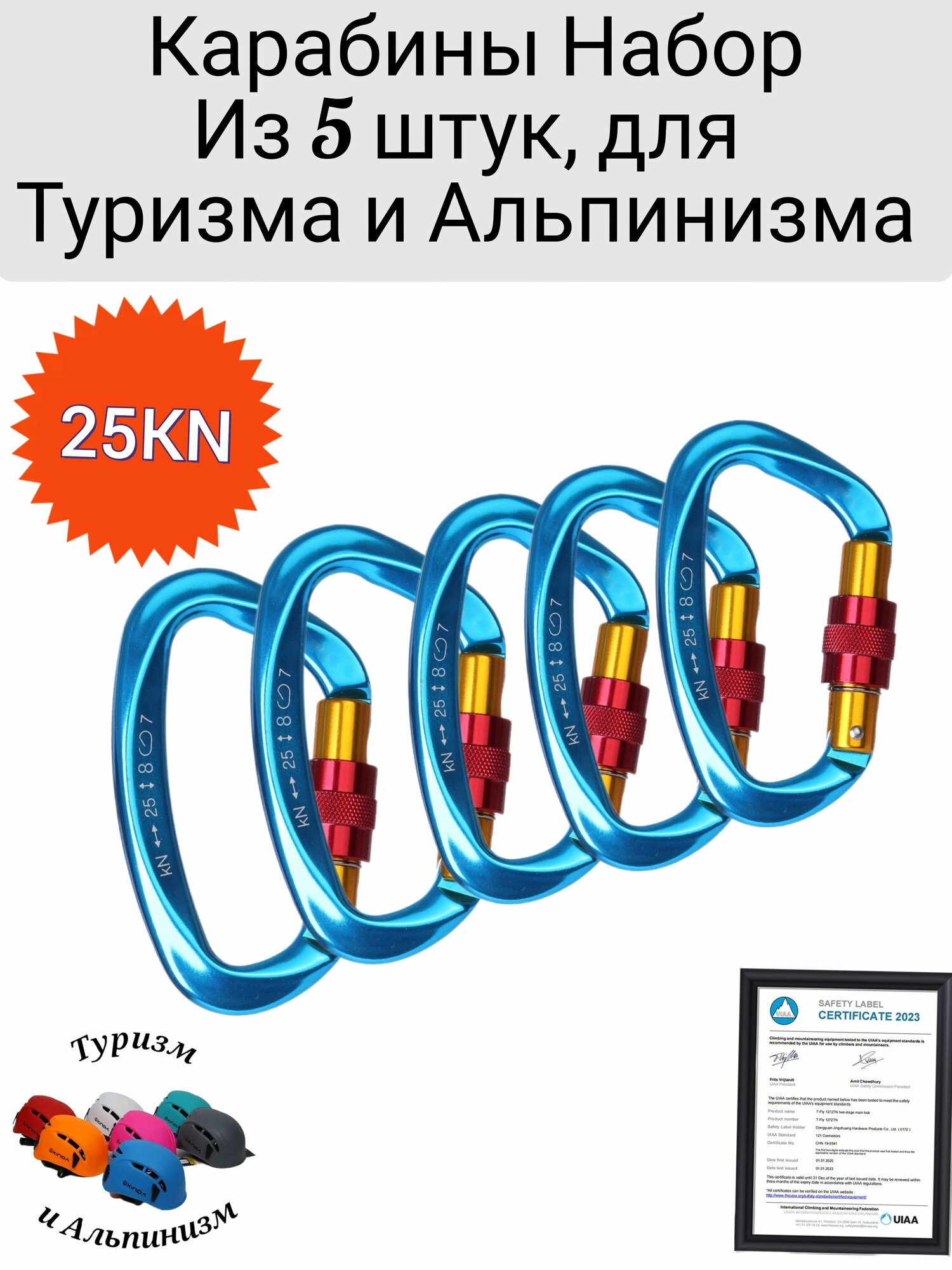 Карабины Набор из 5 штук, для Туризма и Альпинизма. Лазурный