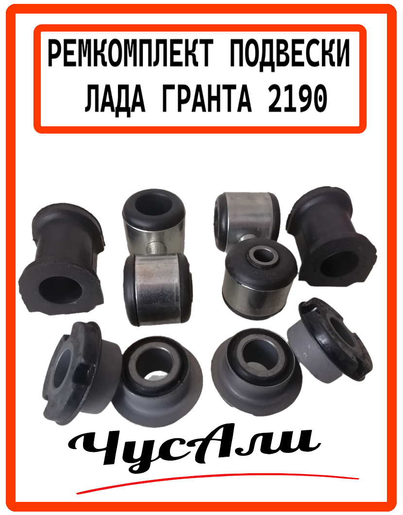Стойка стабилизатора Лада Гранта втулка стабилизатора гранта ремкомплект стабилизатора 2190