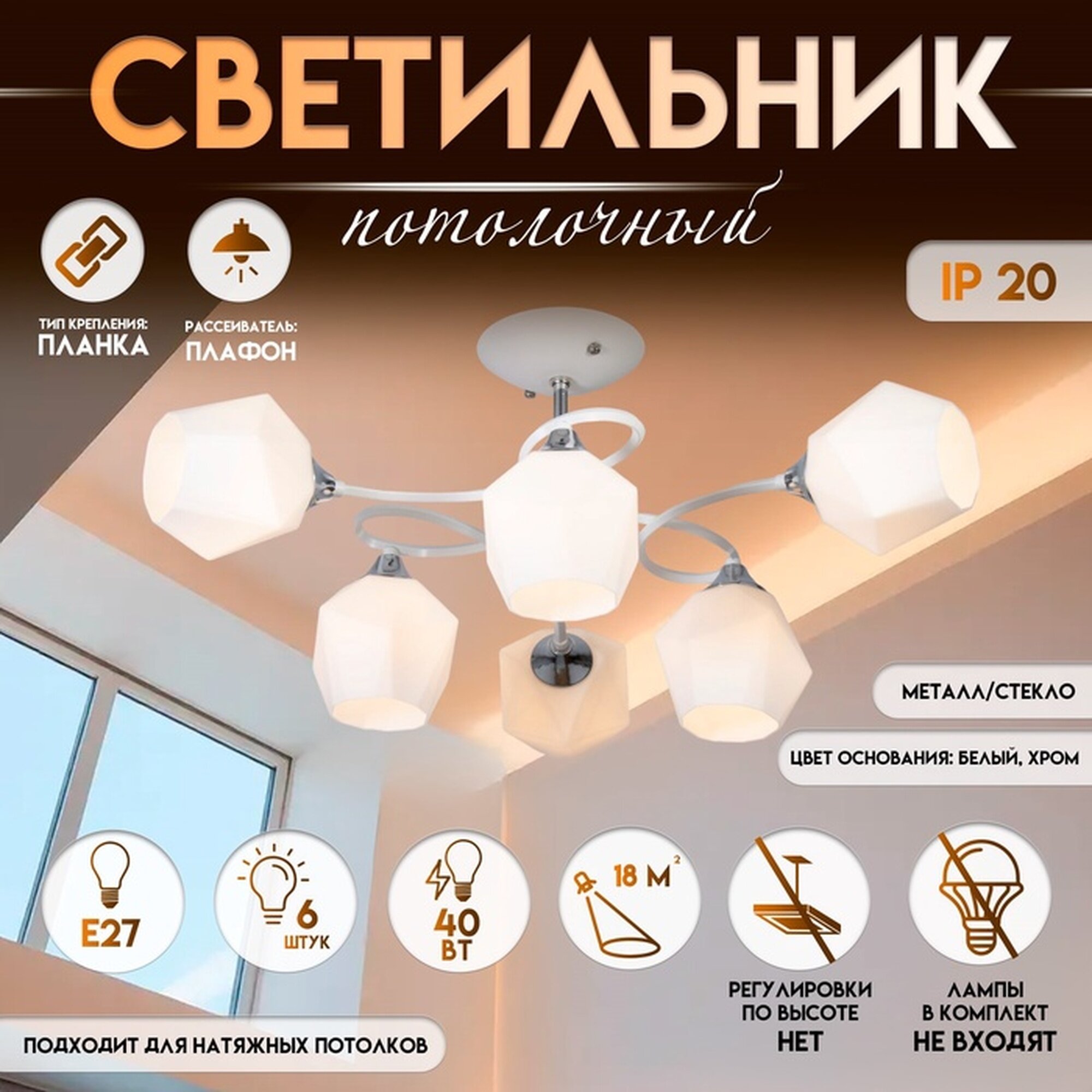 Светильник потолочный BayerLux «Миссури», люстра 6хЕ27, 40 Вт, белый 71х71х29 см