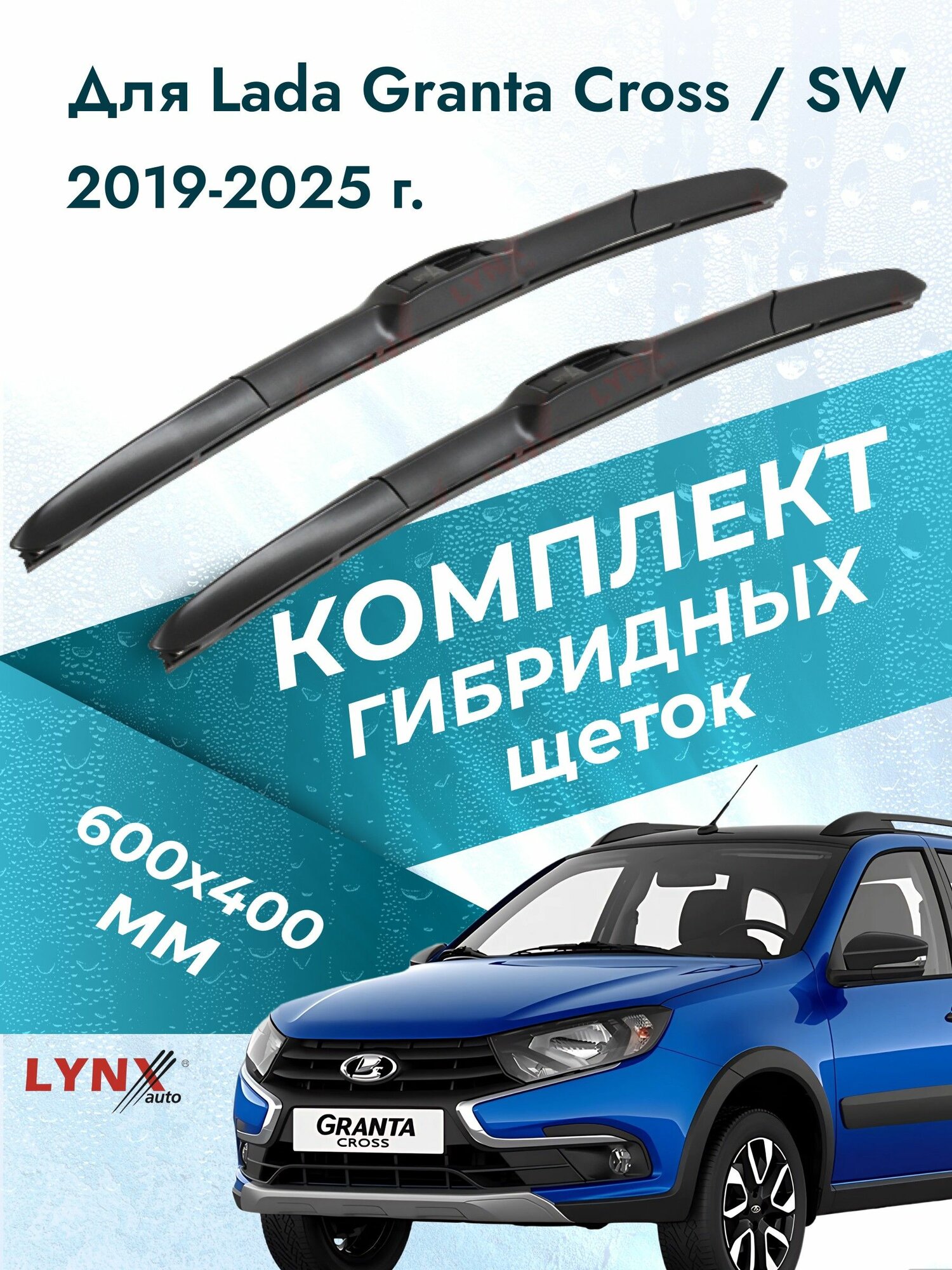 Дворники гибридные для Lada Granta Cross / SW / 2019 2020 2021 2022 2023 2024 2025 / Комплект щеток стеклоочистителя 600 400 мм лада Гранта Кросс СВ / ВАЗ 2194