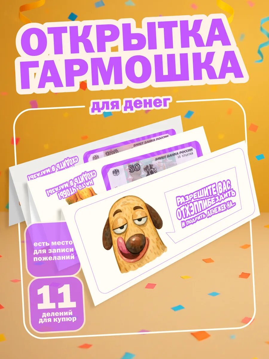 Прикольный подарочный конверт для денег на день рождения