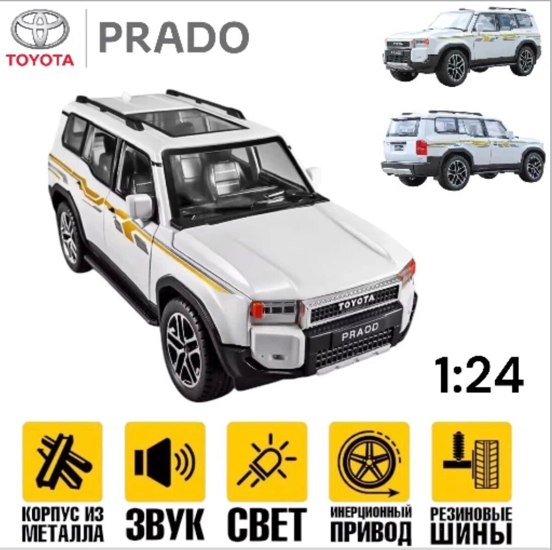 Коллекционная масштабная модель Toyota Land Cruiser Prado J250 2024 New 1:24 (металл, свет, звук)