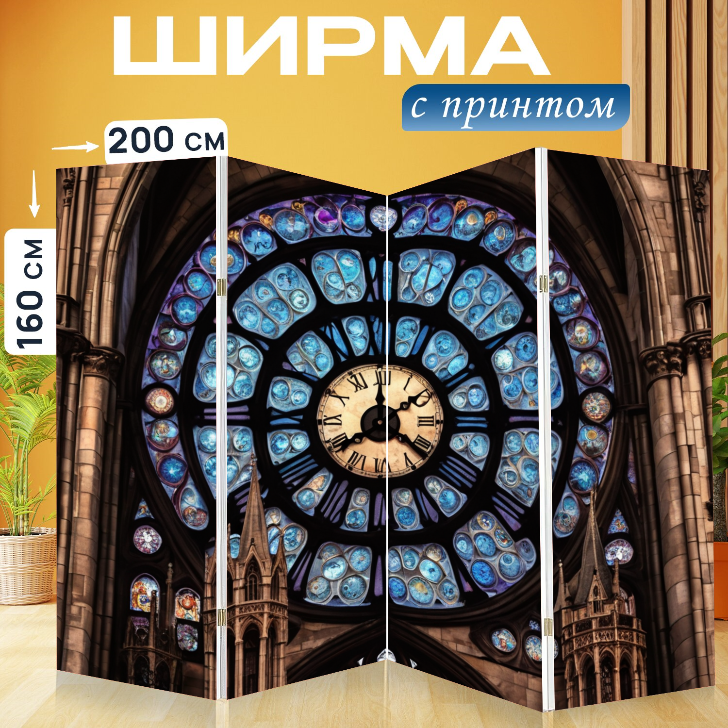 Ширма "Город в стиле готический, круглая башня с часами, устричные витражи, готические арки, вечерние затмения" перегородка для зонирования комнаты с принтом 200x160 см. на холсте