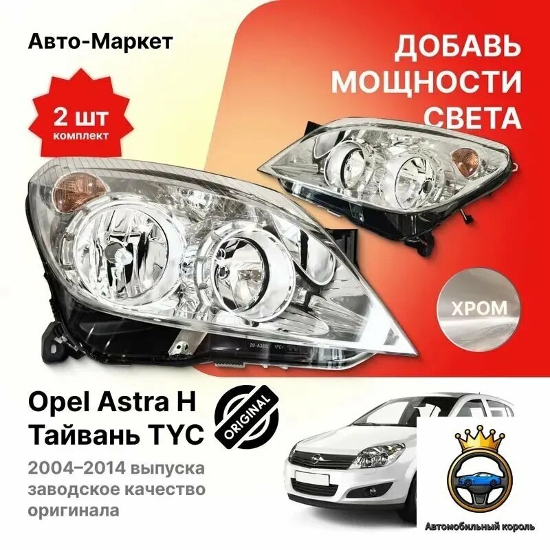 Фары автомобильные, 2 шт, арт. 20-B207-05-2B 20-B208-05-2B