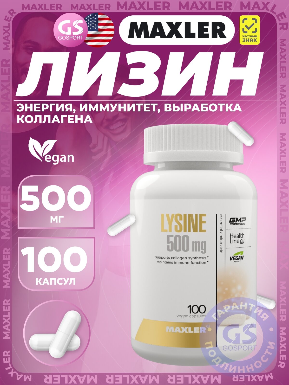Лизин MAXLER (USA) Lysine 500mg 100 вегетарианских капсул