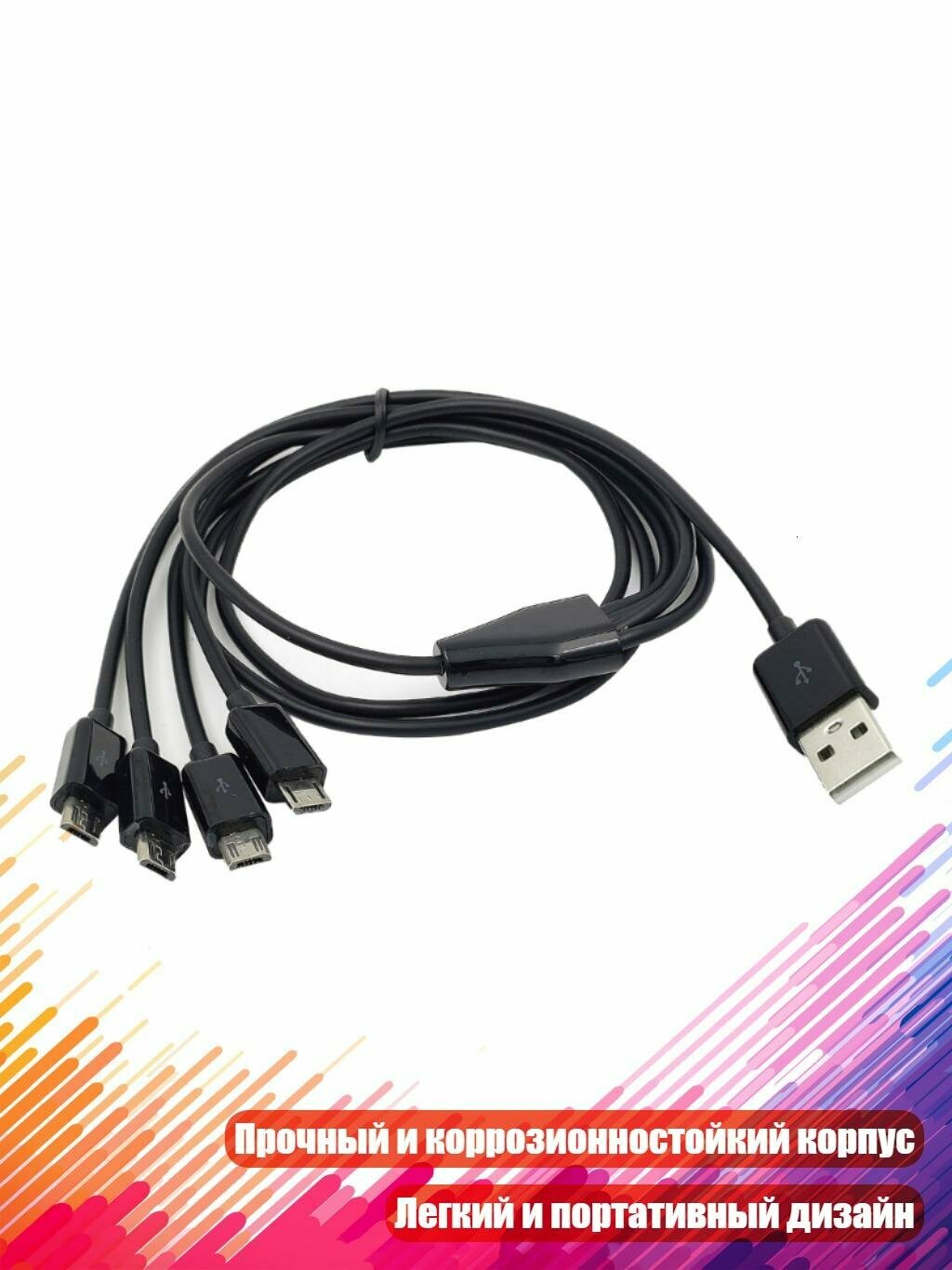 Микро USB-разветвитель для зарядки, Черный