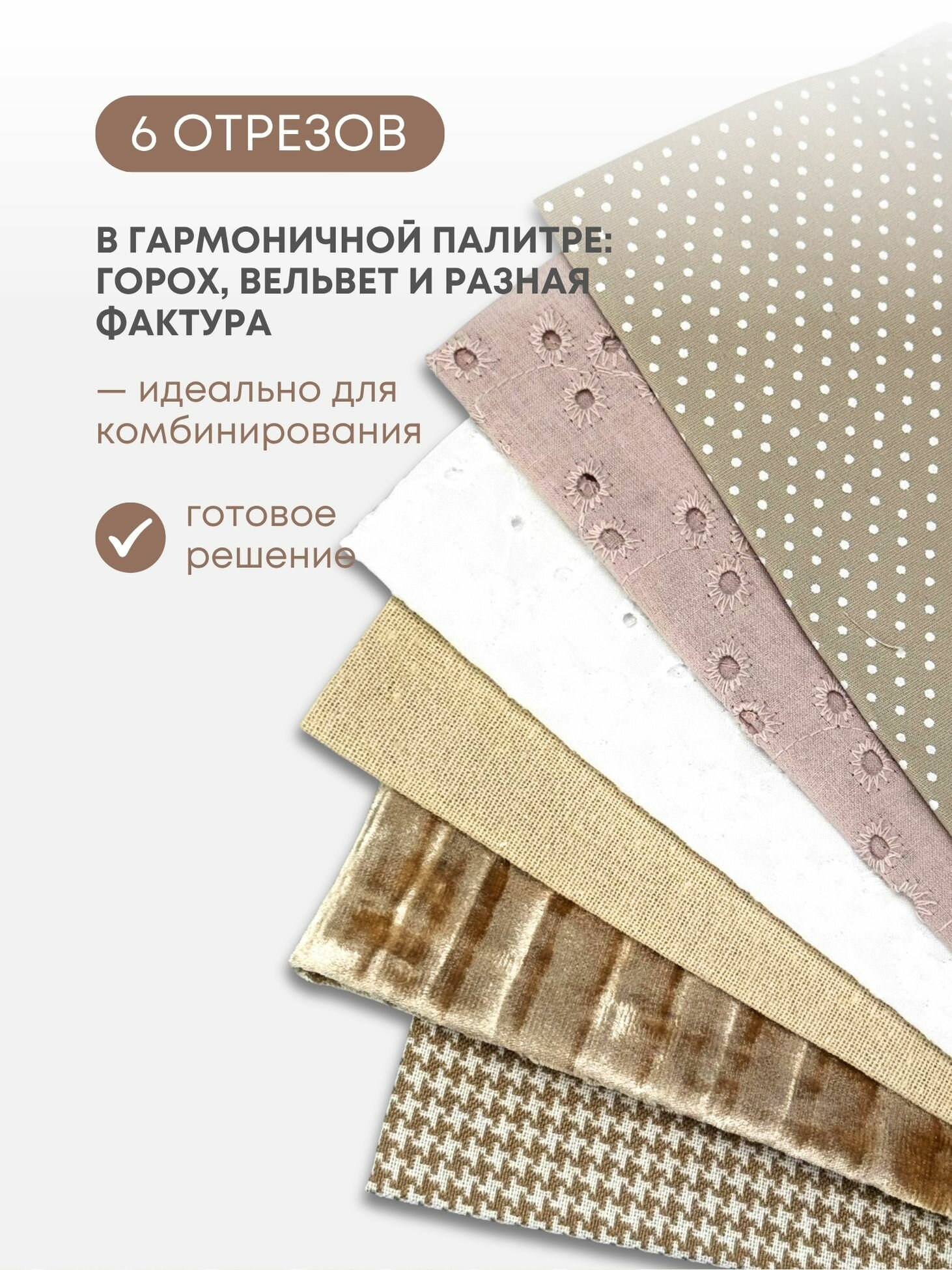 Набор тканей для рукоделия NT-05 — фото 1