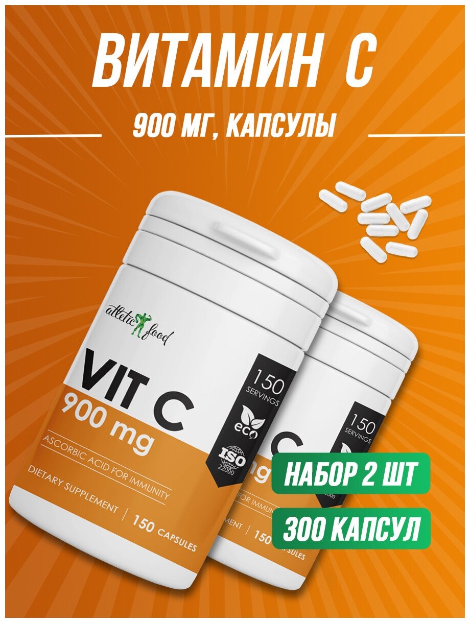 Витамин С (Аскорбиновая кислота) для иммунитета Atletic Food Vitamin C 900 mg, 300 капсул