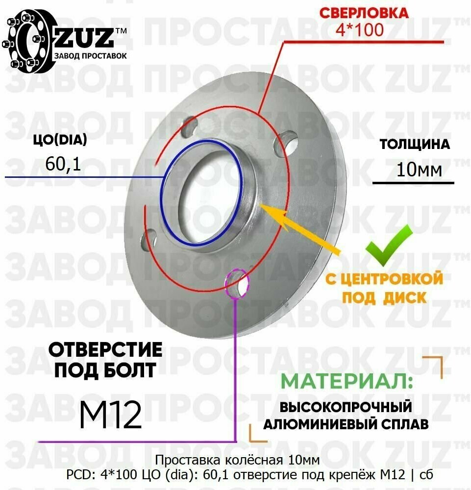 Проставка колёсная 1 шт 10мм 4*100 ЦО 60,1 отверстие под крепёж М12 ступичная с бортиком для дисков 1 шт на ступицу 4x100 4х100