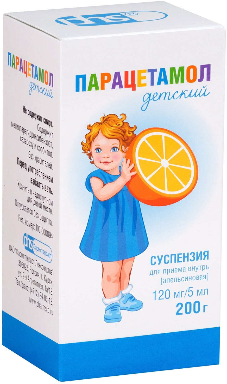 Парацетамол, суспензия для детей (апельсин) 120 мг/5 мл, 200 г