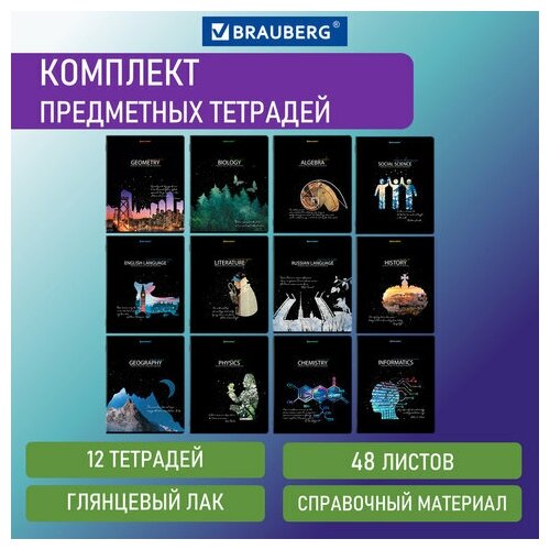 Тетради предметные, комплект 12 предметов, «сияние знаний», 48 л, глянцевый УФ-лак, BRAUBERG