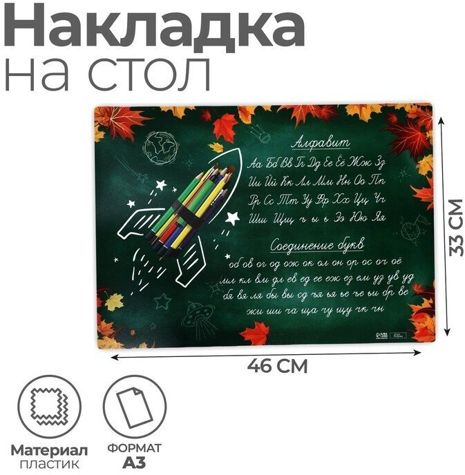 Накладка на стол пластиковая А3 (460 х 330 мм), Calligrata "Пиши правильно. Письмо", 430 мкм, обучающая