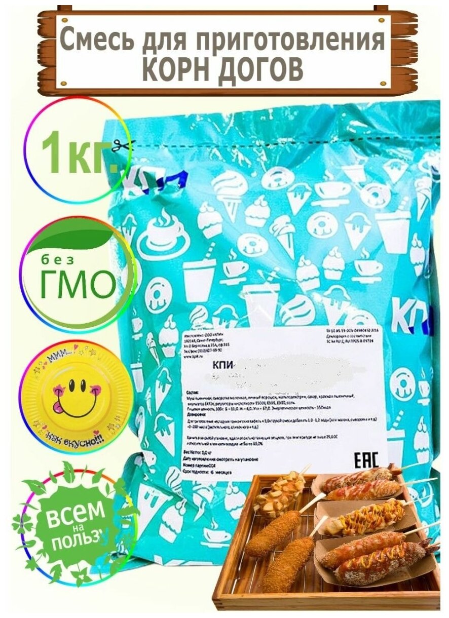 Сухая смесь "Корн доги Сытные" , 1 кг.