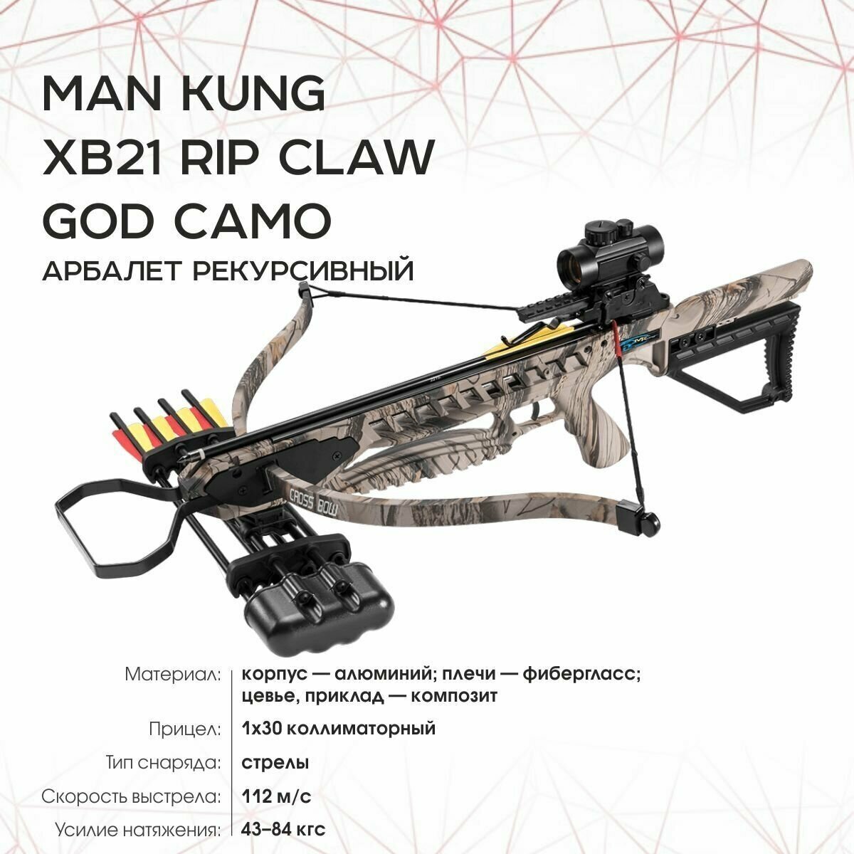 Арбалет рекурсивный Man Kung - MK XB21 (каму-ж, 4 стр, воск, стр-р, натяж-ль, приц, рем, кивер)