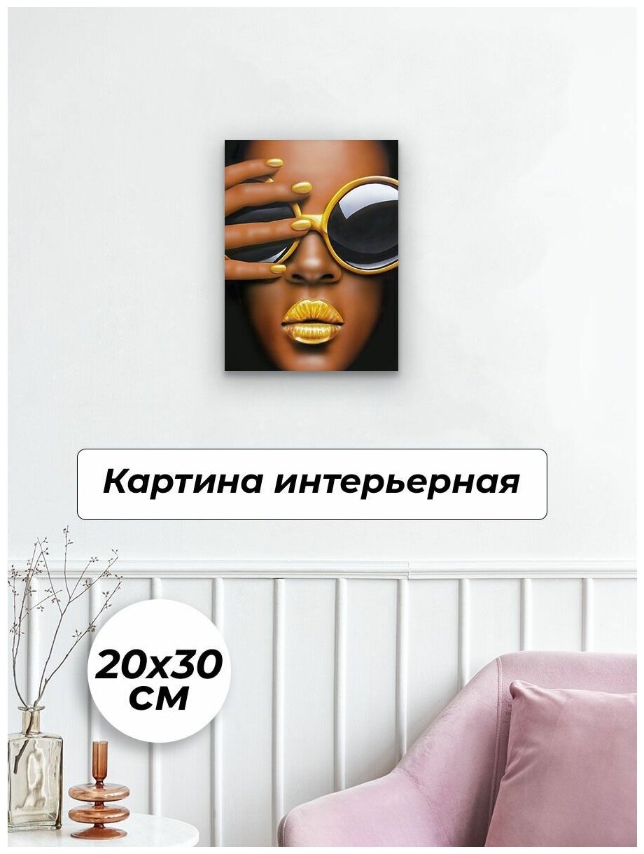 Картины для интерьера на холсте 20х30/ Девушка в очках / Африка