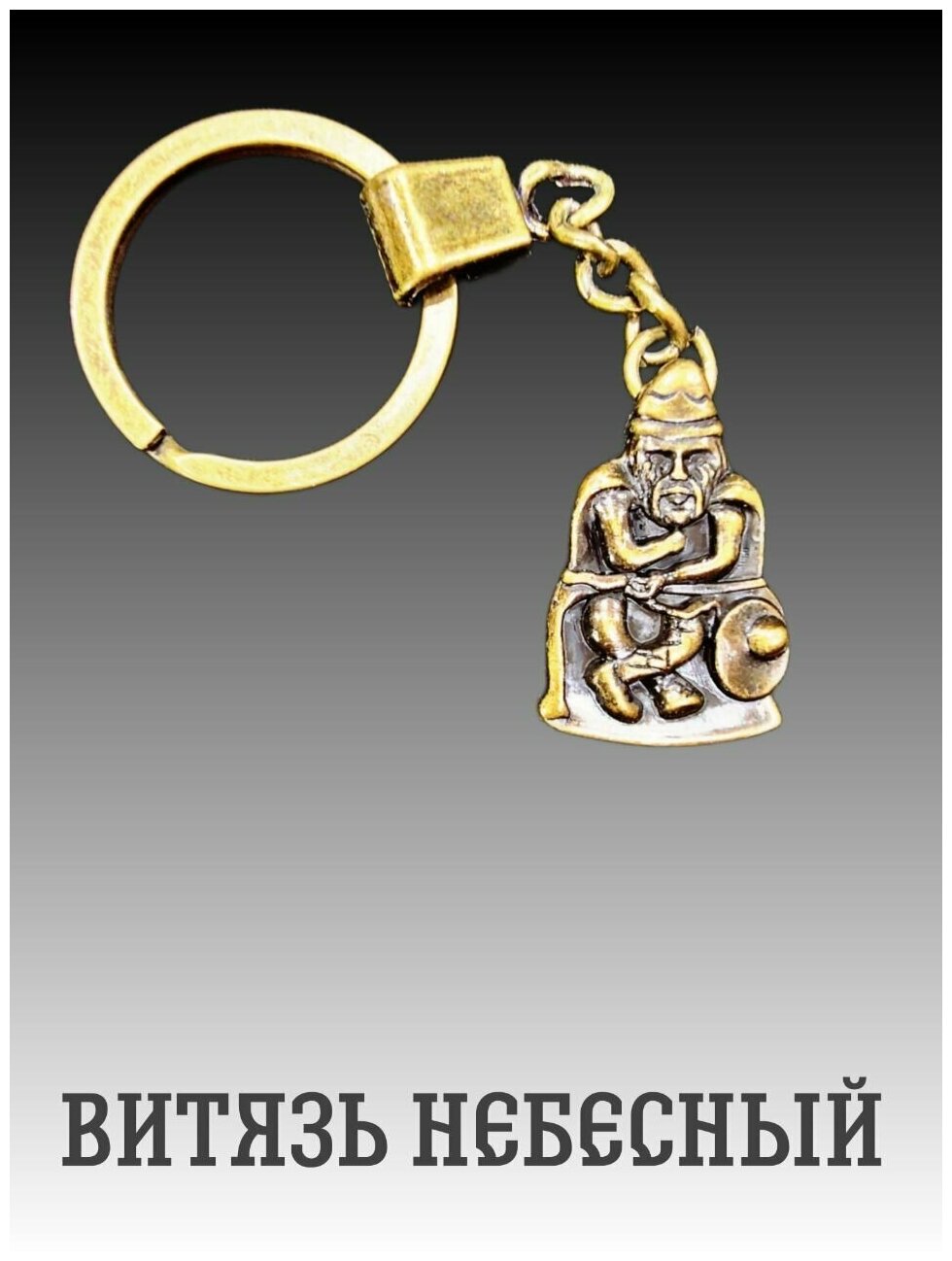 Славянский оберег, брелок
