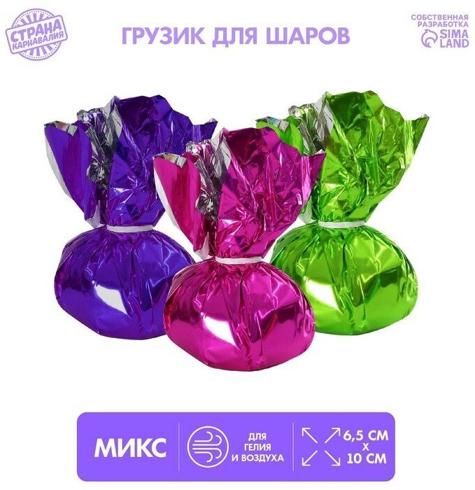Грузик для воздушных шаров «Ассорти», микс