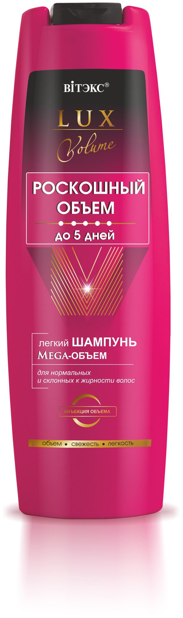Шампунь для волос Витэкс LUX VOLUME объем для нормальных и склонных к жирности волос