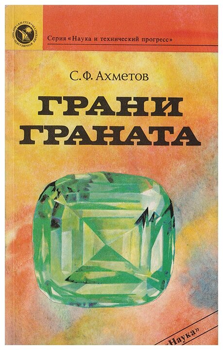 Грани граната