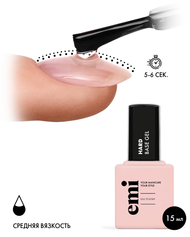 E.MiLac Hard Base Gel, 15 мл.