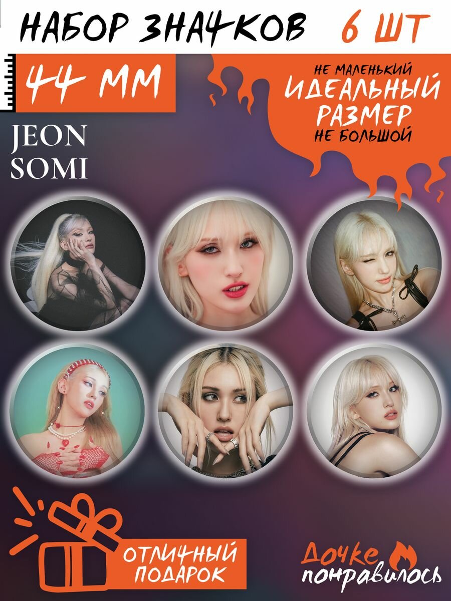 Значки на рюкзак Jeon So Mi певица