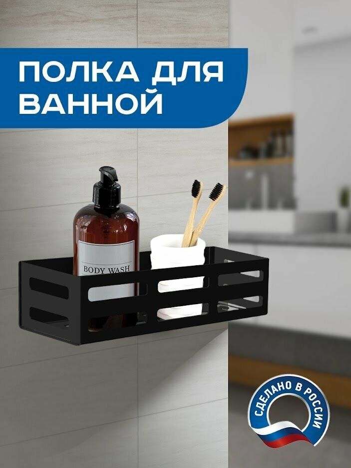 Полка настенная для ванной