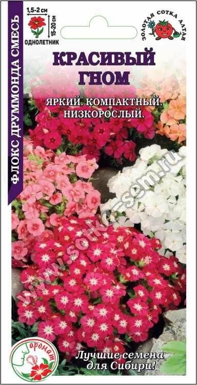 Семена флокса "Красивый гном", Алтайская золотая сотка, однолетние, 0,2 г