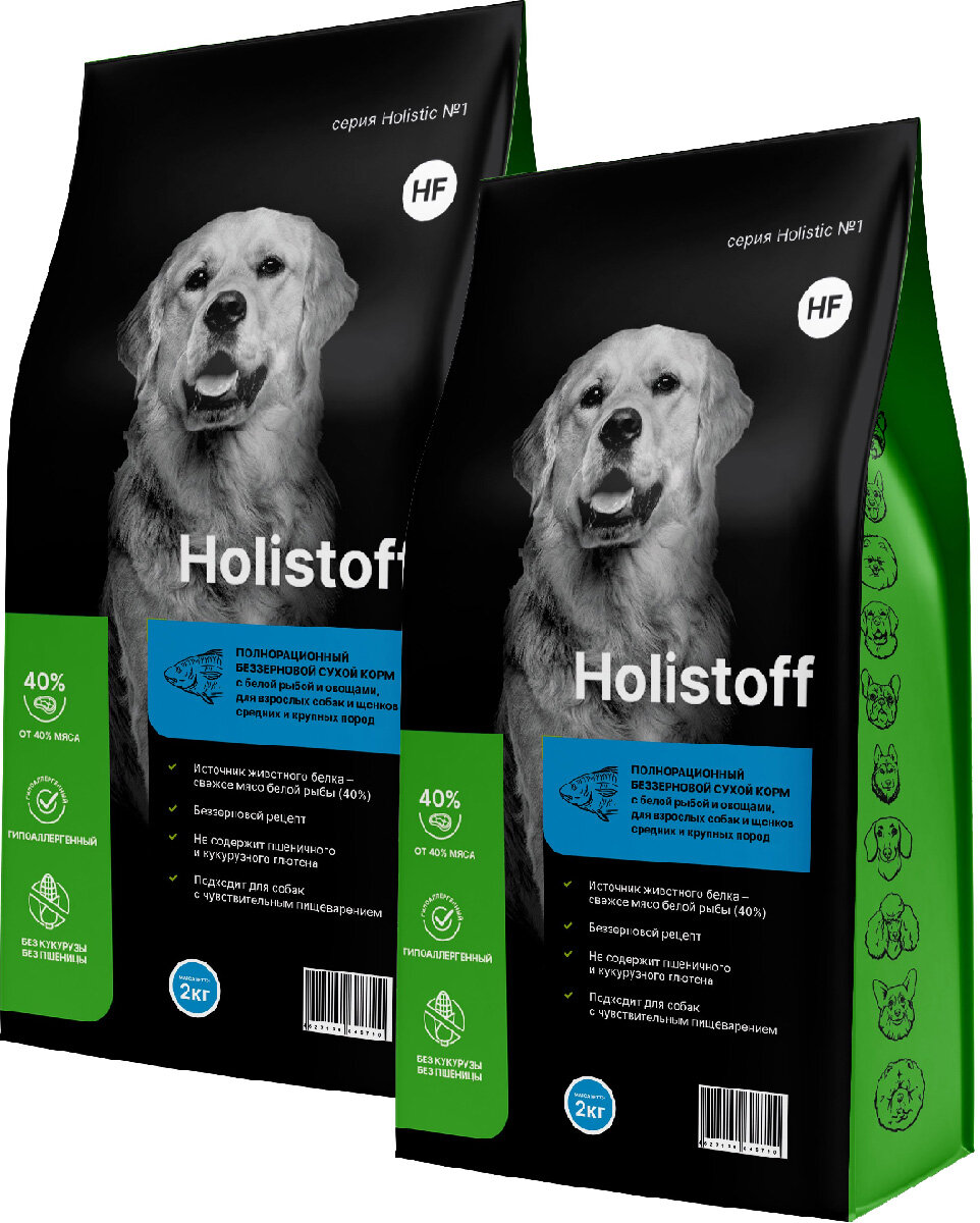 HOLISTOFF гипоаллергенный для собак и щенков средних и крупных пород с белой рыбой и овощами (2 + 2 кг)