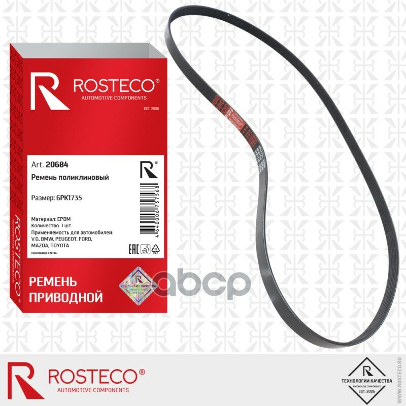 Ремень Rosteco арт. 20684