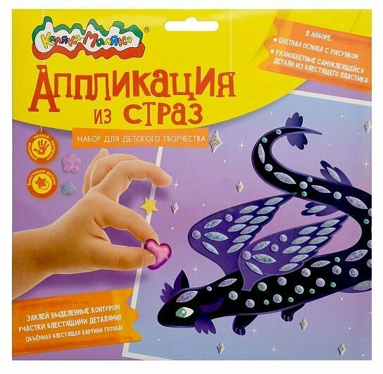 Каляка-Маляка Аппликация из страз Дракон