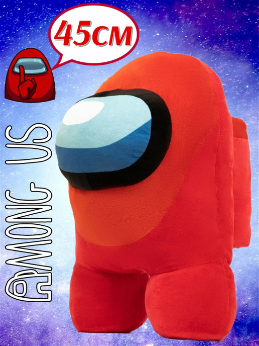 Большая качественная мягкая игрушка AMONG US 45 см с приятными тактильными ощущениями Red