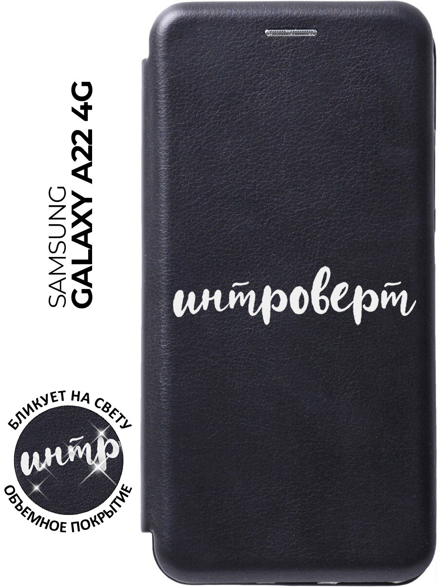 Чехол-книжка Introvert W на Samsung Galaxy A22 / M32 / M22 / Самсунг А22 / М32 / М22 с 3D эффектом черный