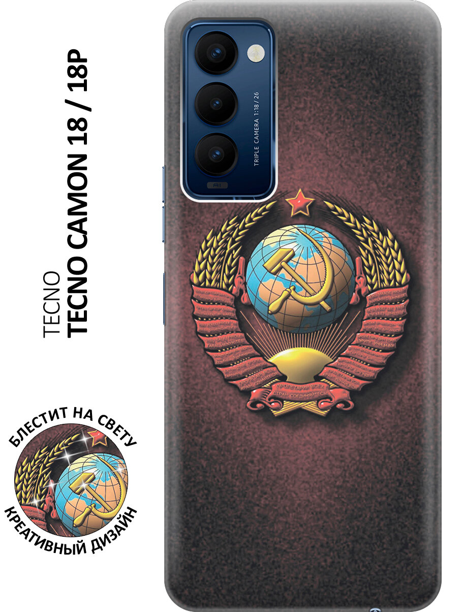 Силиконовый чехол на Tecno Camon 18 / 18P / Техно Камон 18 / 18Р с эффектом блеска "Серп и молот"