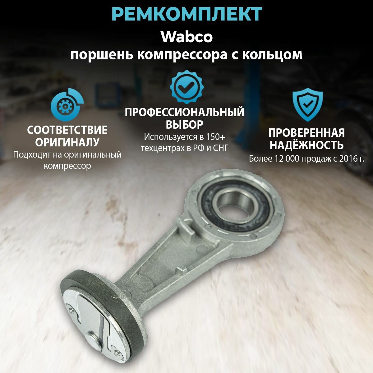 Ремкомплект Wabco поршень компрессора (с кольцом)