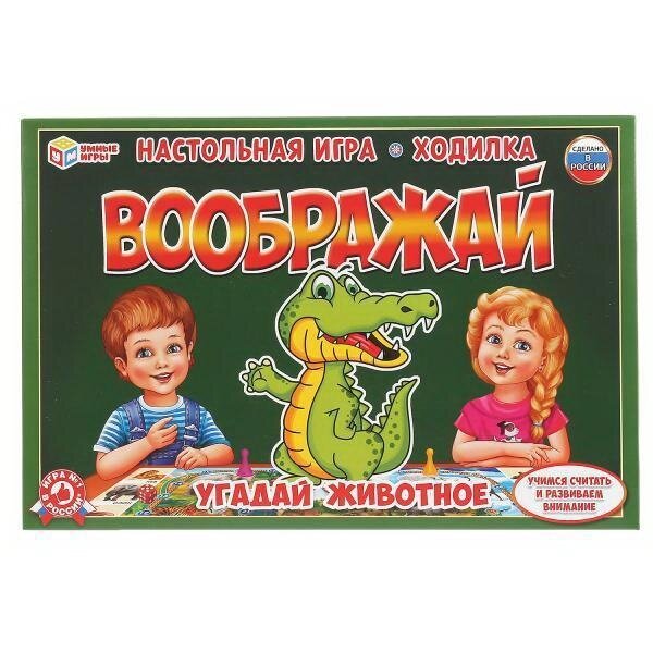 Настольная игра Умные игры Воображай. Угадай животное