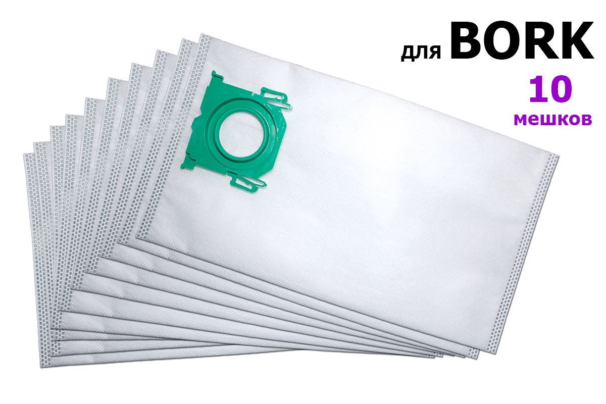 Пылесборники синтетические BK-3 BIG для BORK; Большая упаковка 10шт.