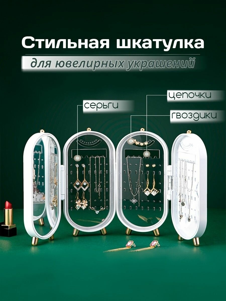 Органайзер для украшений