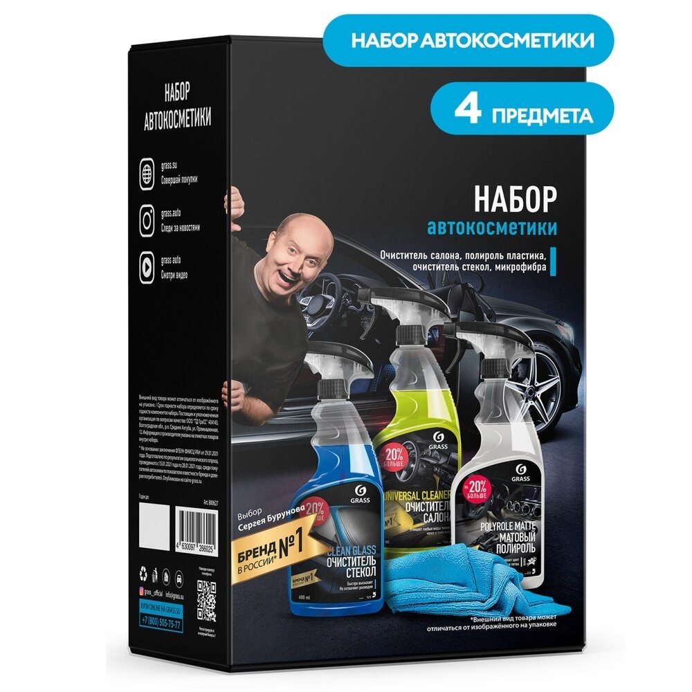 Набор автокосметики GRASS Для ухода за салоном автомобиля, 4 предмета, в коробке