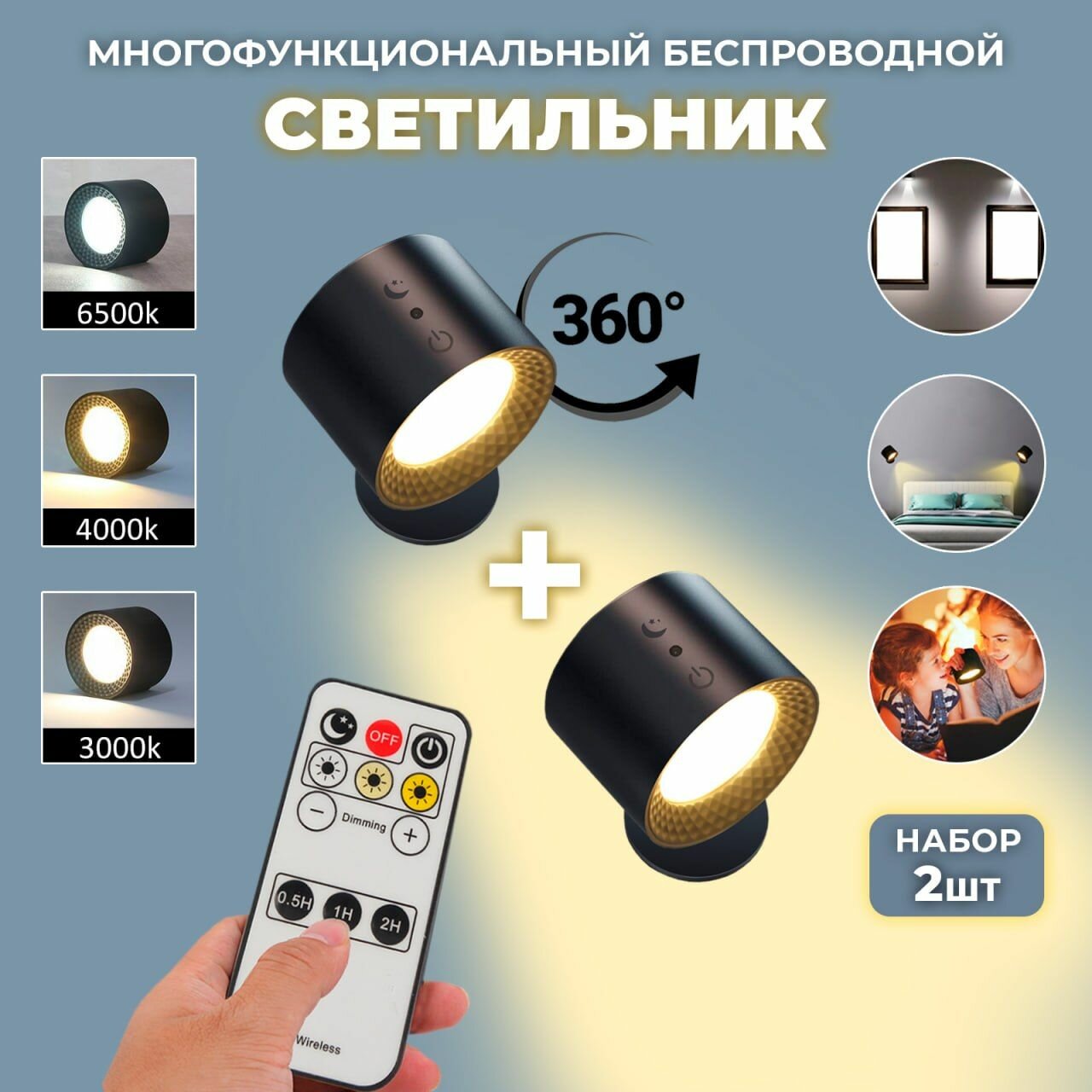 Светильник беспроводной на пульте управления в наборе из 2шт, черный