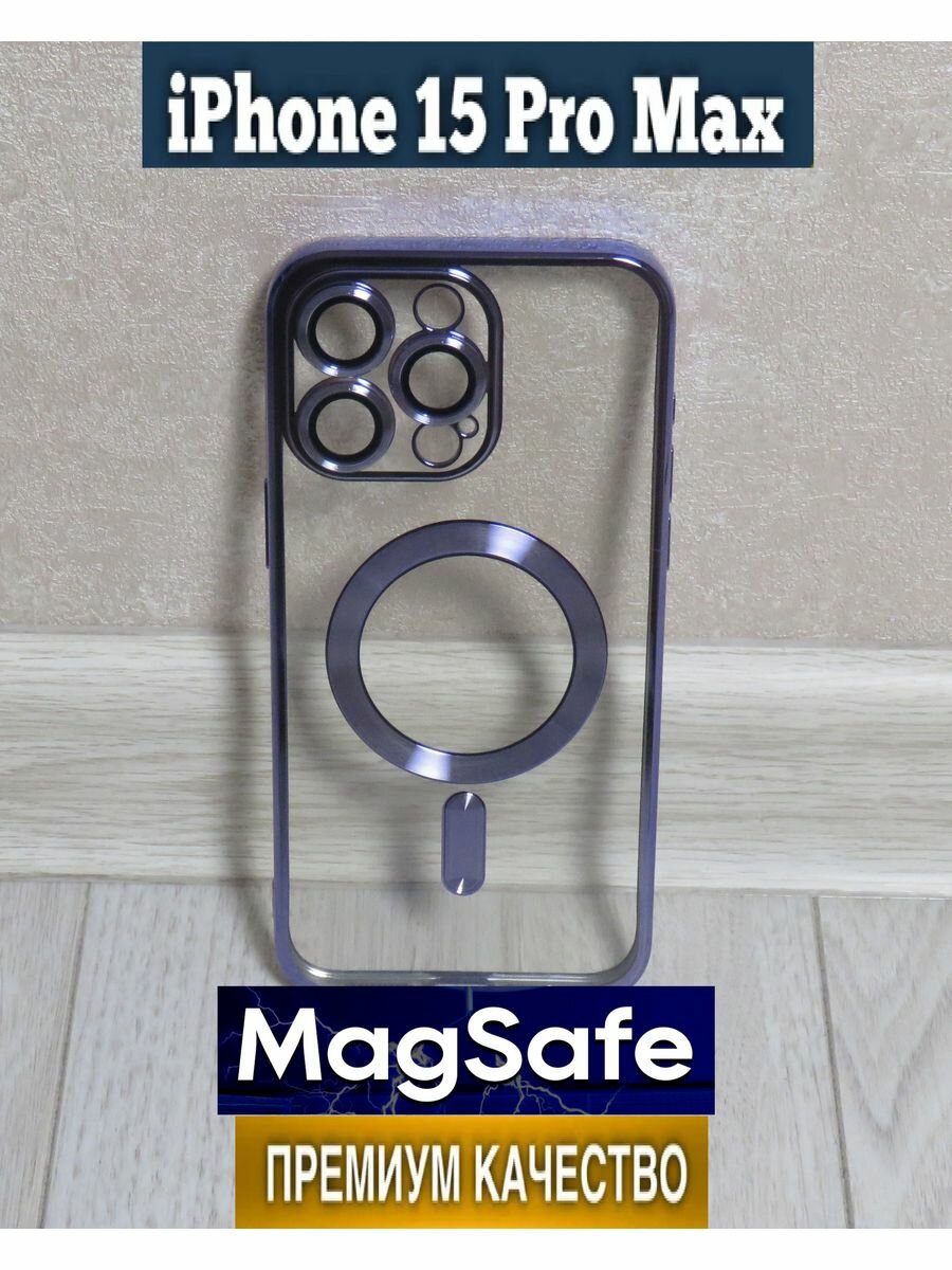 Чехол для iPhone 15 Pro Max с MagSafe, цвет светло-фиолетовый