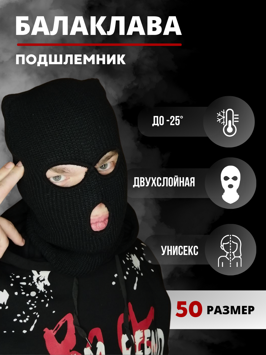 Балаклава  Маска-Балаклава для мужчин и женщин, размер 46/52, черный — фото 1