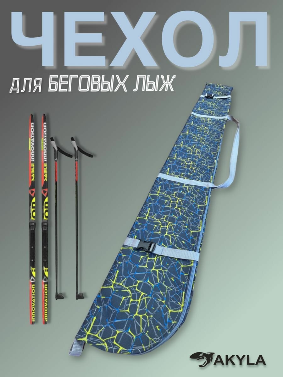 Чехол лыжный для беговых лыж 600