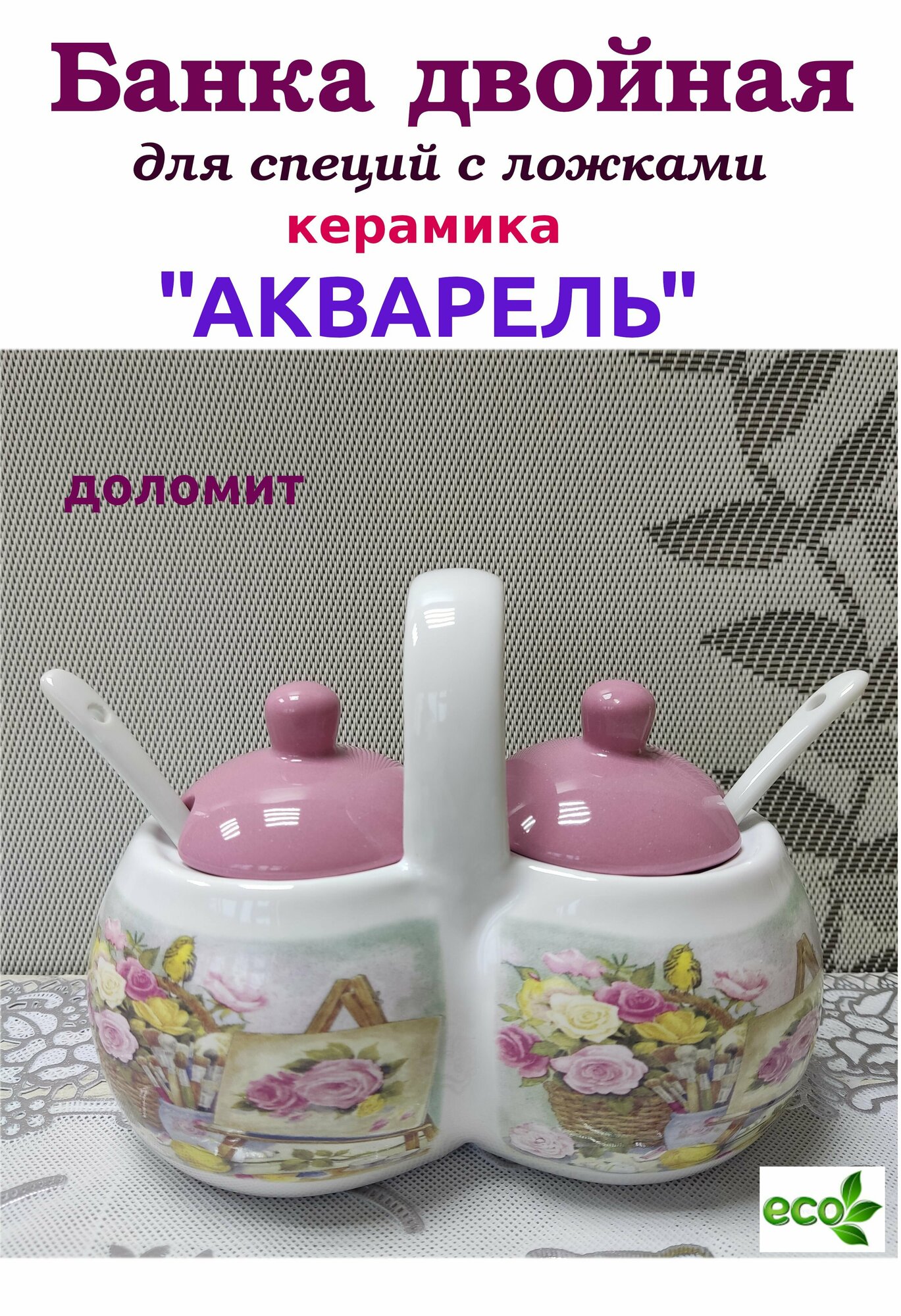 Набор для специй