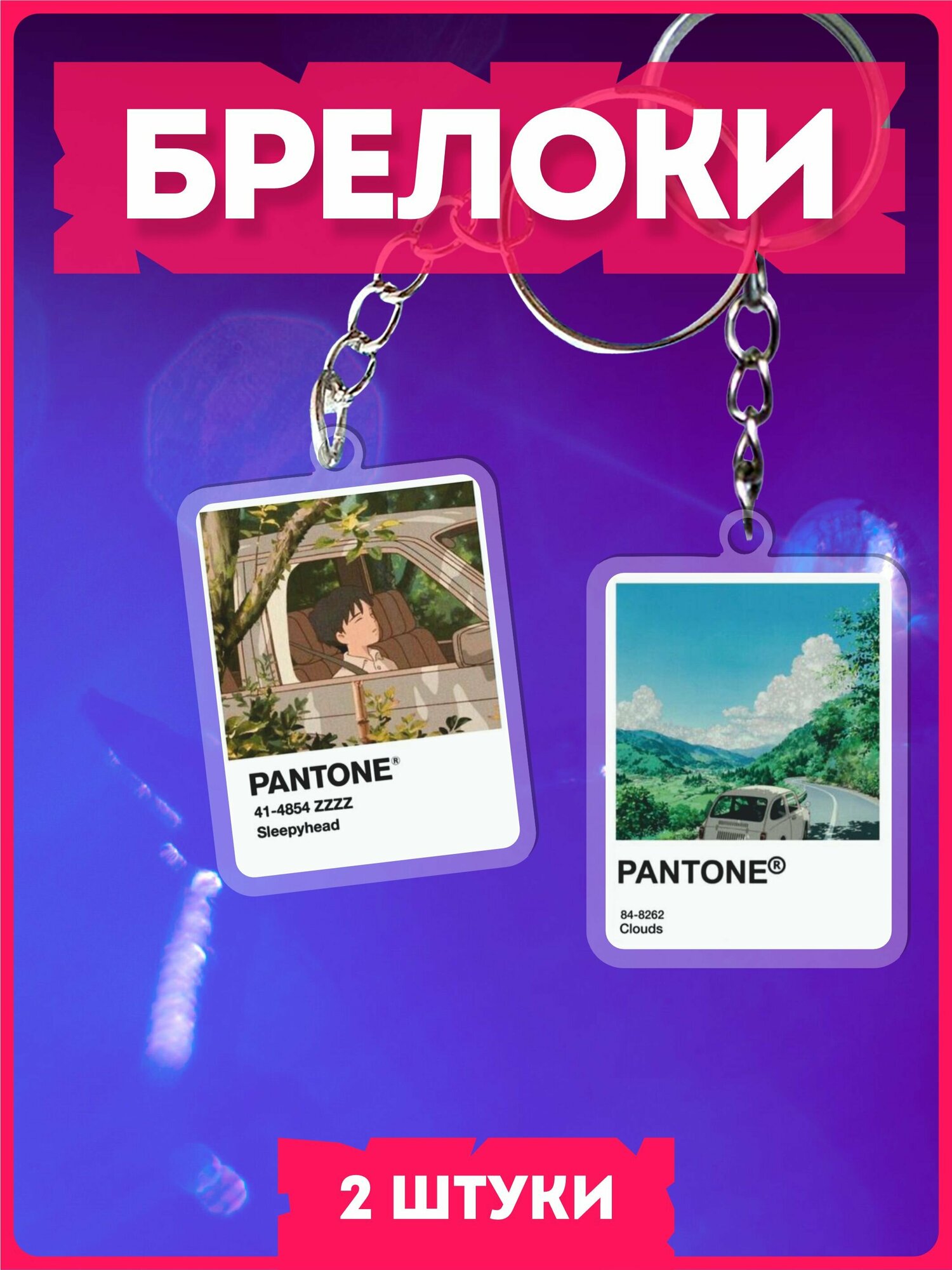 Брелок КРАСНИКОВА