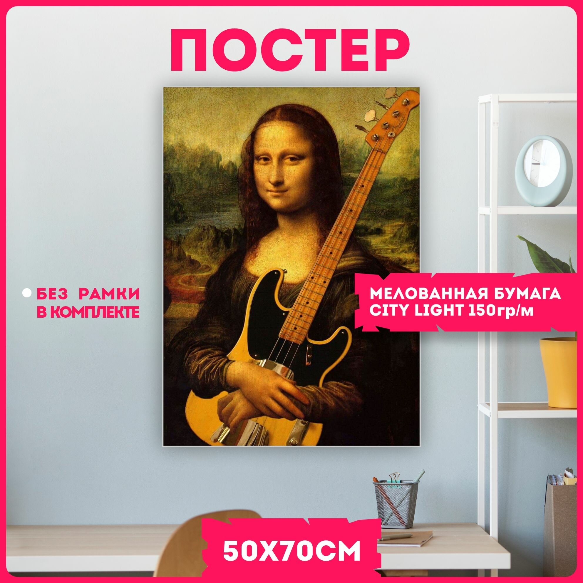 Постеры на стену мона лиза мем