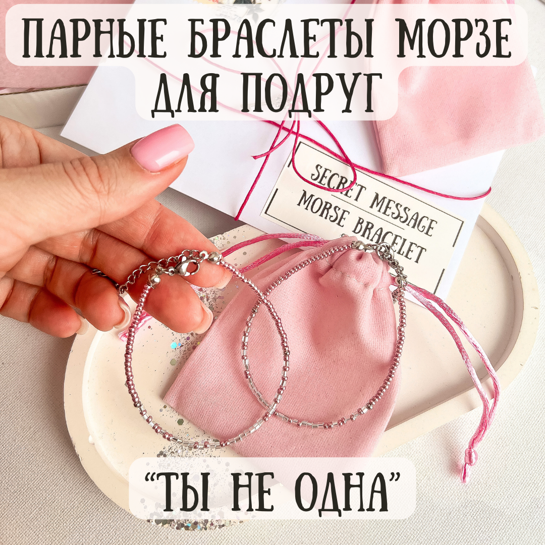 Набор браслетов, бисер